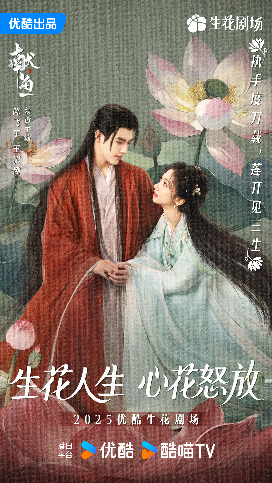 15 Drama China Tayang 2025, Drama Baru yang Wajib Ditonton! - Tuwaga